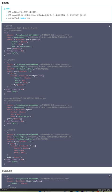 Php 实现laravel搭建腾讯云文件上传详细laravel 上传文件 Csdn博客