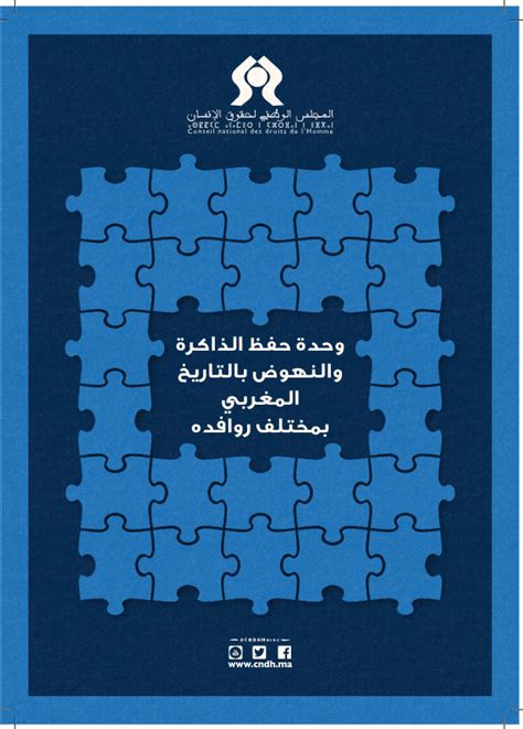 Booklet On Cndhs Memory Preservation Unit Available In Arabic And
