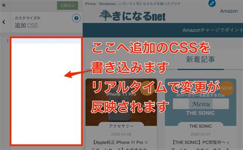 CSSの追加方法WordPressテーマでカスタマイズする方法 きになるnet