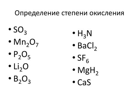 Электроотрицательность Степень окисления Валентность химических