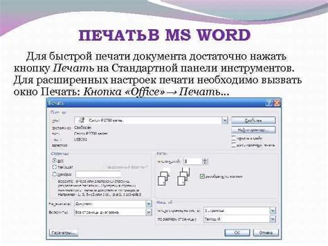 Ms Word печать документа Telegraph