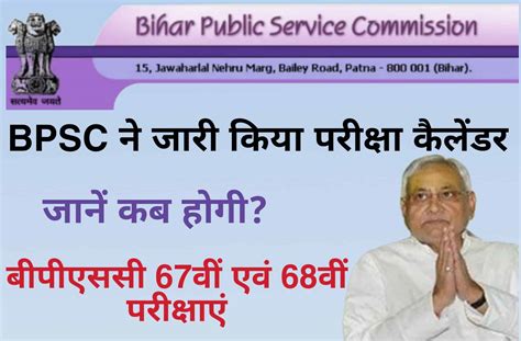 Jobalert Goal New Post Bpsc Exam Calendar 2022 Bpsc Released Exam