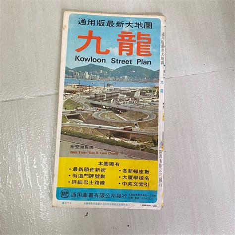 1979 通用地圖九龍 興趣及遊戲 收藏品及紀念品 古董收藏 Carousell