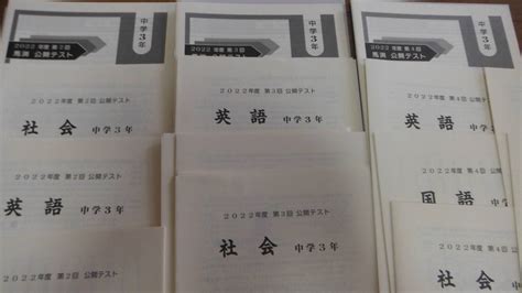 【傷や汚れあり】馬渕教室最新公開テスト 中3 2022年度第234回 5・7・9月 5教科×3回 過去問 偏差値でます まぶち 中学3年