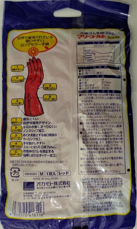 【楽天市場】【数量限定】オカモト マリーゴールド フィットネス Mサイズゴム手袋4970520416116：マイレピ P＆gストア