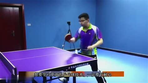 乒乓球教程最基础的正手攻球走入乒乓球大门的第一步 高清1080P在线观看平台 腾讯视频