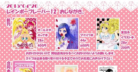 プリキュア レイフレ12おしながき。 ゆうき菜種のイラスト Pixiv