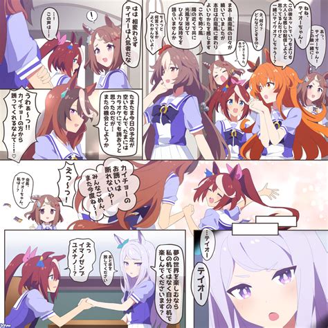 テイオーの夢② Ryuabetes