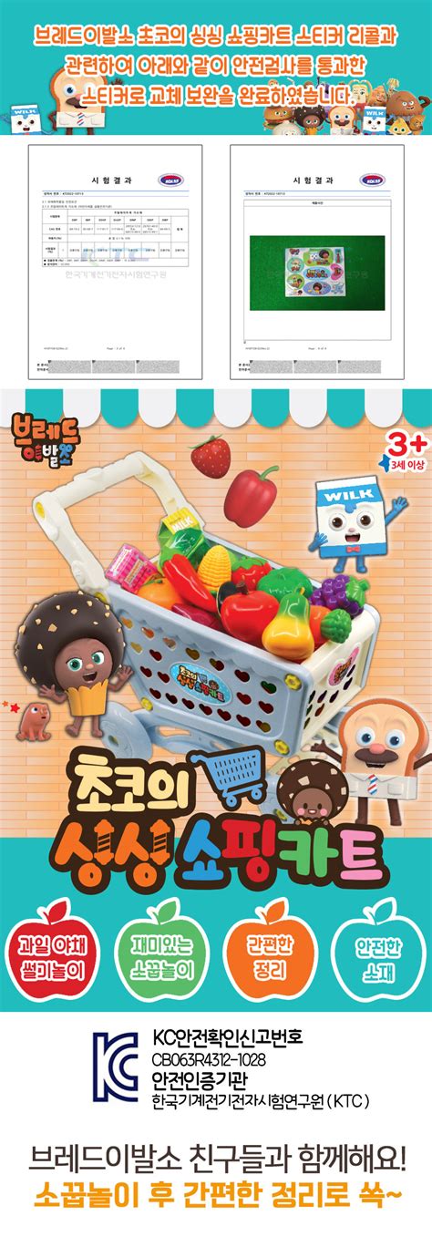 S 브레드이발소 초코의 싱싱 쇼핑카트 Br 1408 과일 야채 썰기 마트놀이