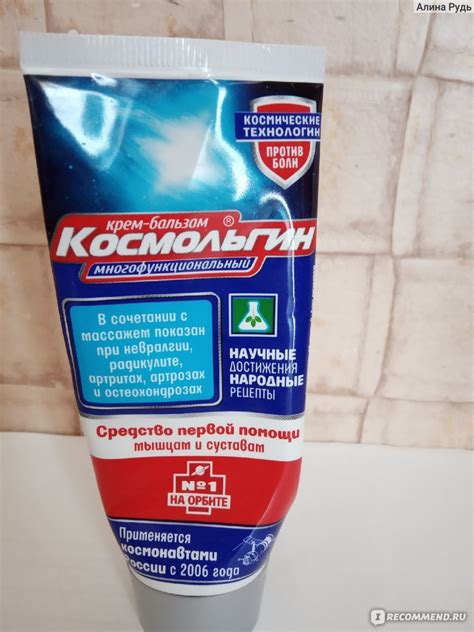 Крем-бальзам ООО НПК "Тринити М" Космольгин многофункциональный ...
