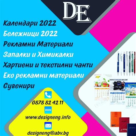 Рекламна къща Designe Дизайн Инженеринг ООД Поръчайте фирмени