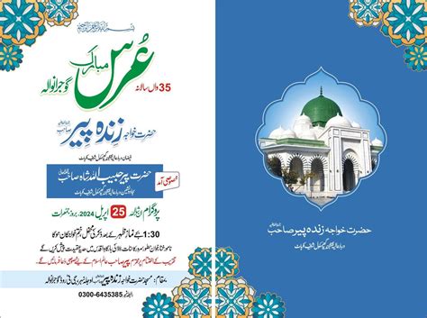 35 واں سالانہ عرس مبارک غوث یزداں سلطان الفقراء حضرت زندہ پیر رحمتہ