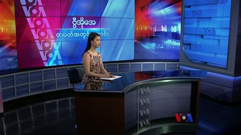 ဗီြအိုေအ တပတ္အတြင္းသတင္း၊ ဇန္နဝါရီ ၂၁ ရက္၊ ၂၀၂၃ စစ်ကောင်စီက အာဏာသိမ
