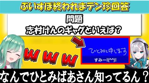 ぶいすぽ終われまテン】全員一致するはずがなかった珍回答＆爆笑シーンまとめ【ぶいすぽ切り抜き八雲べに一ノ瀬うるは花芽すみれ橘ひなの英