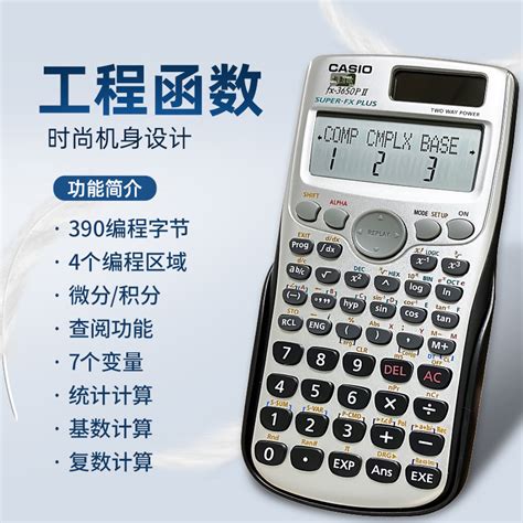 正品卡西欧fx 3650pii科学编程计算机工程统计用专业计算器p Ii Fx 3650p升级版 虎窝淘