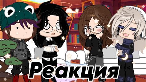 Реакция Нп на Тт~gachaclub Youtube
