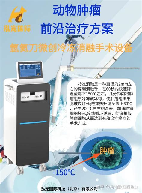 宠物氩氦刀消融原理 知乎