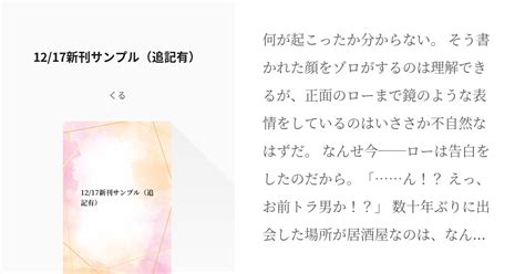 腐向け 1217新刊サンプル（追記有） くるの小説 Pixiv