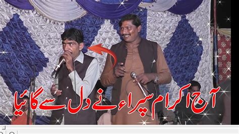 Ikram Ullah Sipra Sarfraz Fazi Punjabi Goon Mahiye YouTube