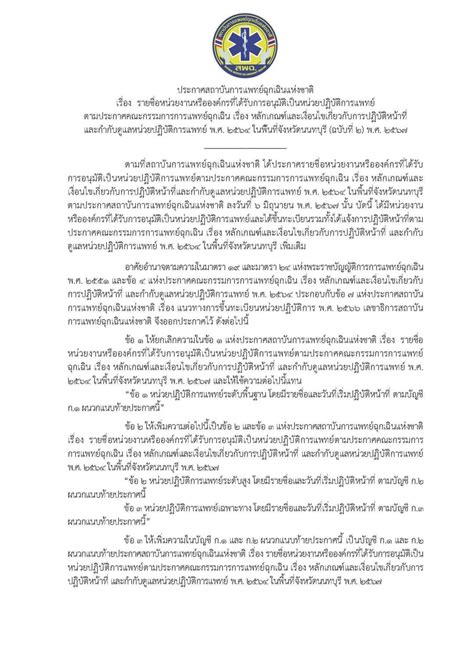 หน่วยปฏิบัติการการแพทย์ฉุกเฉินเทศบาลเมืองศาลากลาง