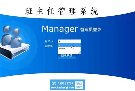 Java班主任辅导员管理系统