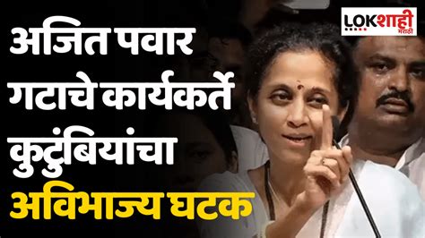 उपमुख्यमंत्री अजित पवार राष्ट्रवादीत बंड करत शिंदे फडणवीस सरकारमध्ये