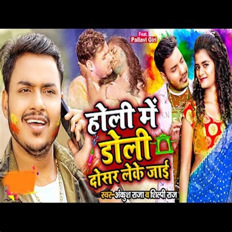 Holi Me Doli Dusar Leke Jai Youtube Music