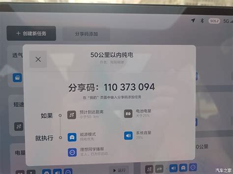 图理想汽车任务大师创建心得 理想L8论坛 汽车之家论坛