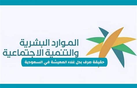 حقيقة صرف بدل غلاء المعيشة في السعودية 1446