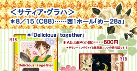 リヴァエレ 815・c88お品書き！ 風河のイラスト Pixiv