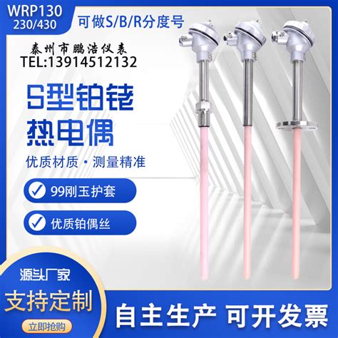 S型铂铑热电偶wrp 130230耐高温刚玉偶0 1600度b型k型温度传感器虎窝淘