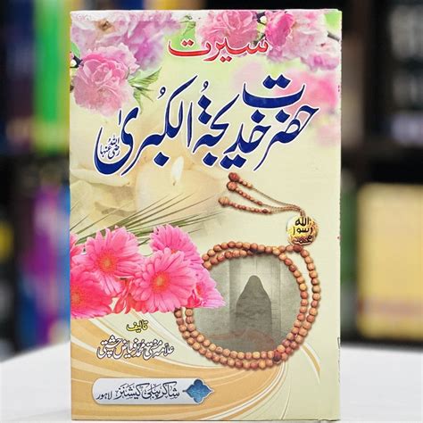 Seerat Hazrat Khadija Tul Kubra Ra By Allama Mufti Muhmmad Fiaz