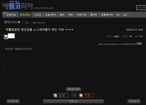 야권 200석 같은 소리하고잇네ㅋㅋ 정치시사 에펨코리아