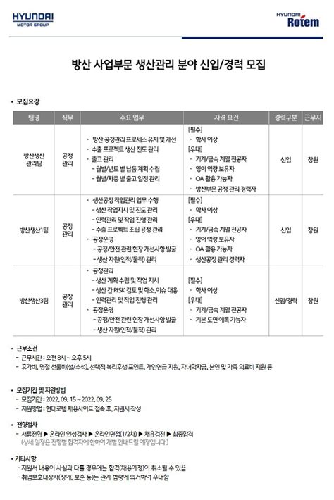 현대로템 채용공고 방산 사업부문 생산관리 모집 2022년 채용