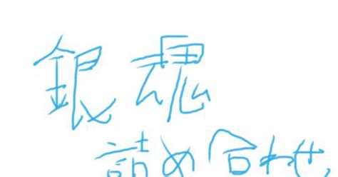 銀魂 銀魂詰め合わせ Usakiのマンガ 坂田銀時 桂小太郎 坂本辰馬 Pixiv