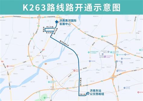 方便看展！济南公交k263路9月6日起开通试运行 济南社会 舜网新闻