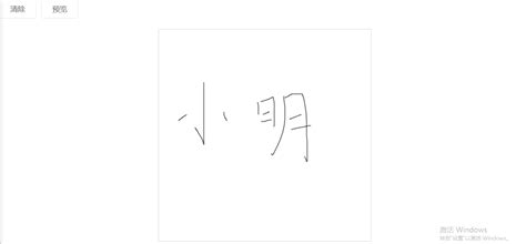 前端滑动拼图验证、签名及预览vue2 简单实现 知乎