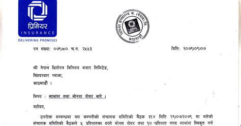 प्रिमियर इन्स्योरेन्सको लाभांश संशोधन सम्बन्धी सूचना Premier Insurance