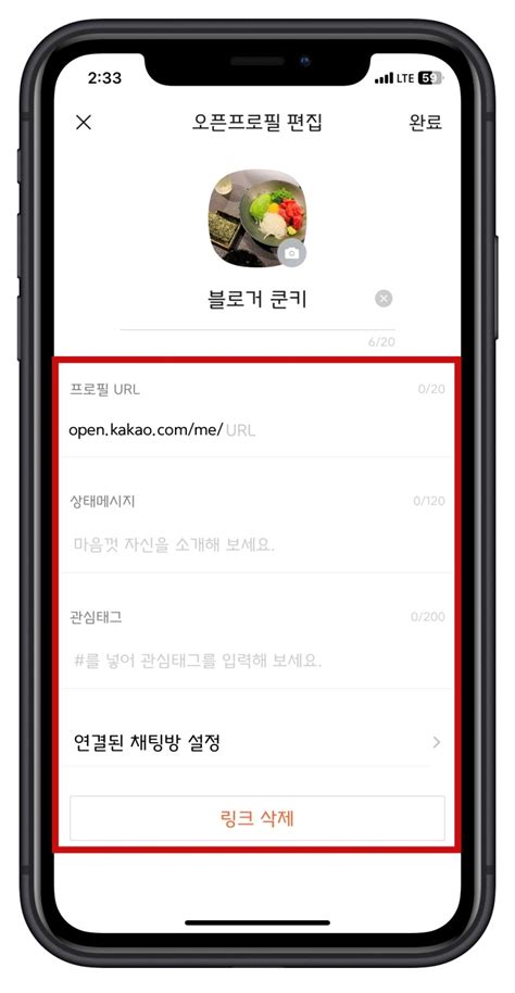 카카오톡 오픈채팅 프로필 생성 변경 공유 삭제 방법 네이버 블로그