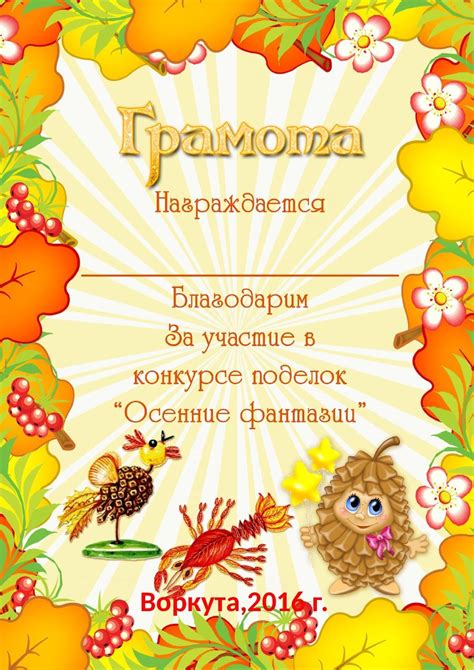 Шаблон грамота за участие в конкурсе 49 фото