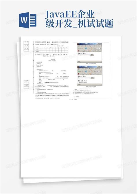 Javaee企业级开发机试试题word模板下载编号qynypdna熊猫办公