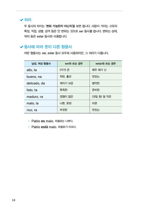 알라딘 미리보기 레전드 스페인어 첫걸음