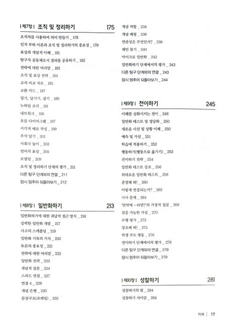 2022 개정 교육과정 개념 기반 탐구학습의 실천기초 이해ver 네이버 블로그