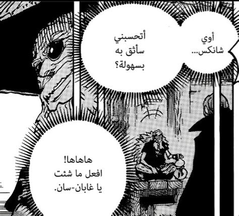 San حرق 📛📛📛 شانكس شانكس شانكس ، حقا اصبح لا يخلو فصل بدون ذكر إسمه و