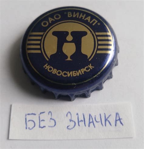 Пробка новосибирского завода ОАО "ВИНАП" продана за 3097 рублей ...