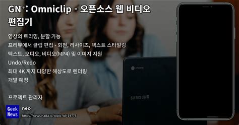 Omniclip 오픈소스 웹 비디오 편집기 Geeknews
