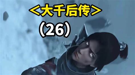 火灵王结火灵大阵！击杀萧炎？大千后传 二次元 小说推荐 Youtube