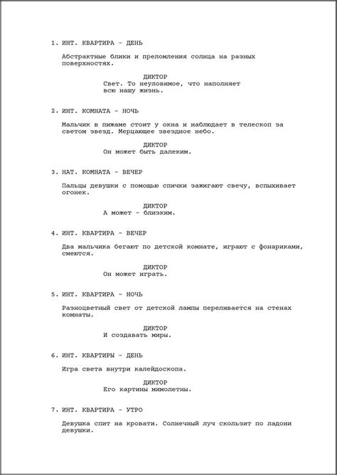 Образец правильного оформления сценария 95 фото