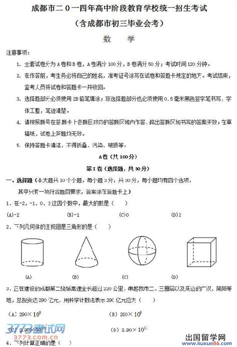 2014成都中考数学真题及答案