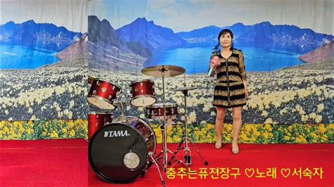 원곡♡이미자♡여자의일생 ♡노래 ♡서숙자 Youtube